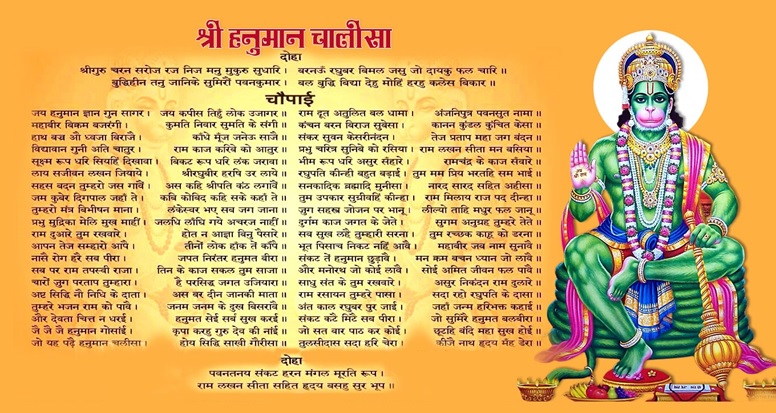 Hanuman Chalisa - Fruitful Lord Hanuman Prayer - हनुमान चालीसा