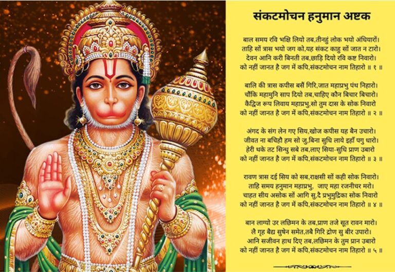 Hanuman Ashtak - Sankat Mochan Hanuman Ashtak - Fruitful Prayer